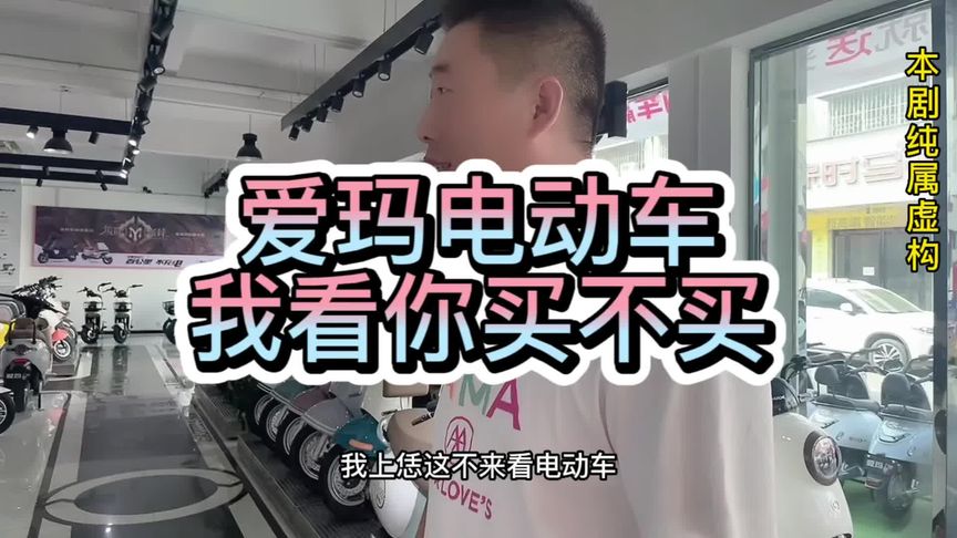 #爱玛电动车 #方城 #这家店回头客超多 #新国标电动车