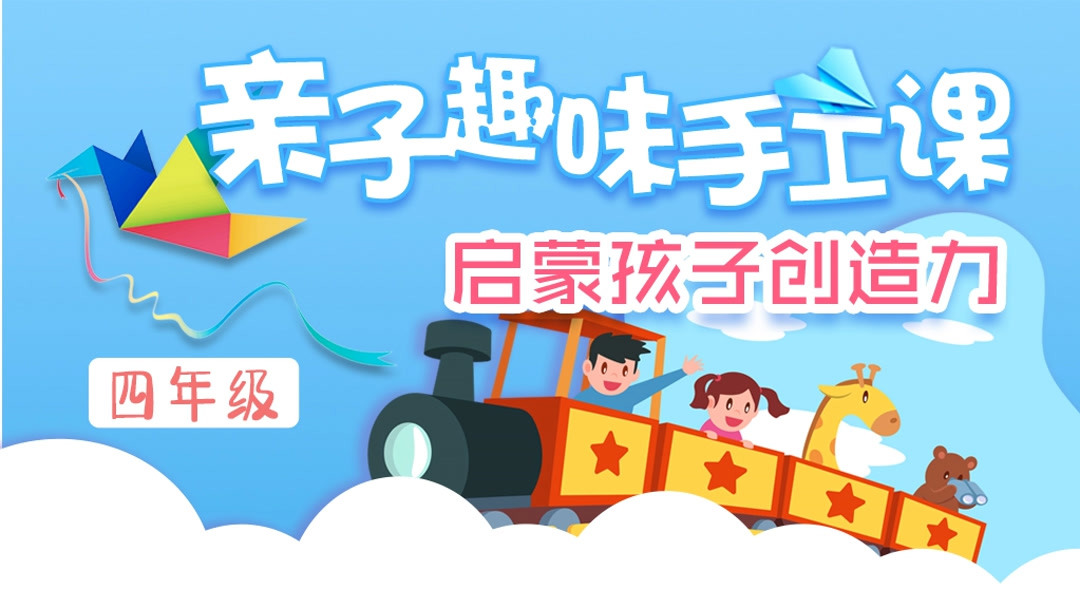 四年级:风筝的制作