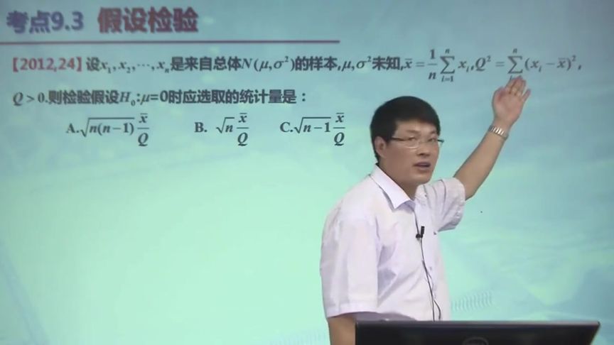 一级注册结构工程师公共基础部分:第46讲,9.3假设检验