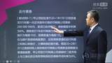 泽稷网校《会计》辅导课程 可转换公司债券