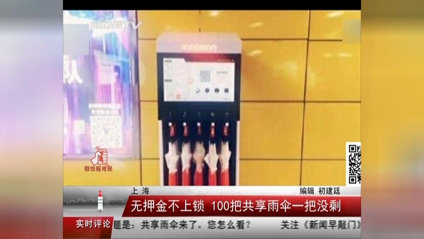 100把共享雨伞一把没剩,还是得上锁!