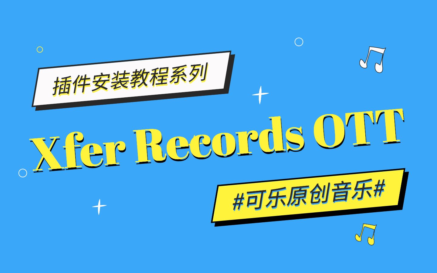 【可乐原创音乐】Xfer Records OTT 全新多段压缩效果器安装教程