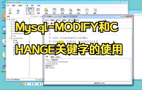 【MySQL数据库】Mysql-MODIFY和CHANGE关键字的使用,快来看看。