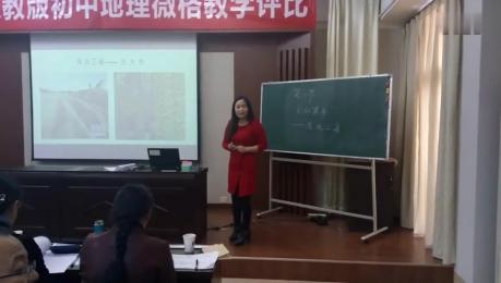 全国初中地理学科微格教学比赛
