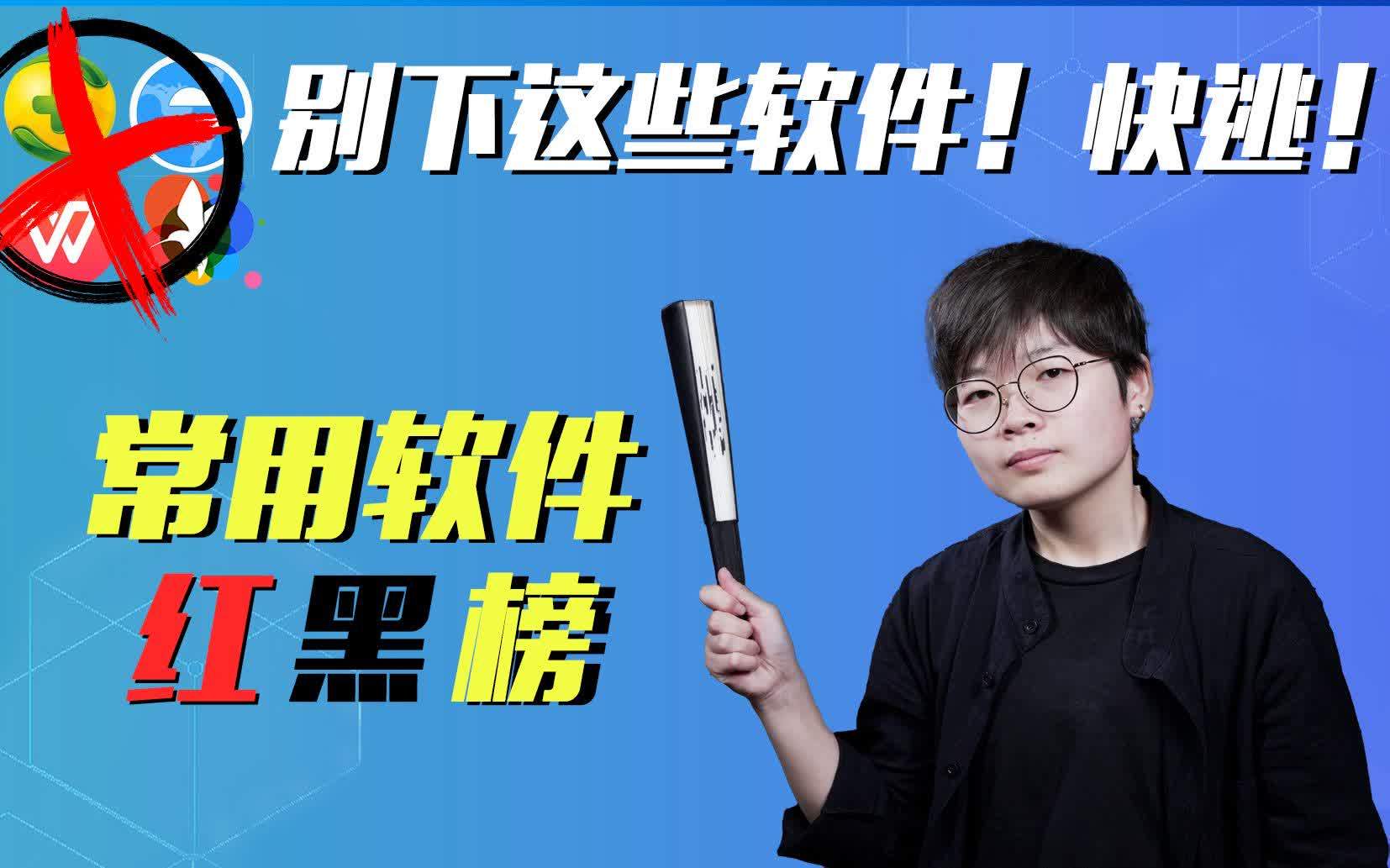 【避坑指南】电脑有哪些强烈不建议安装的软件?小严推荐的,一定是...