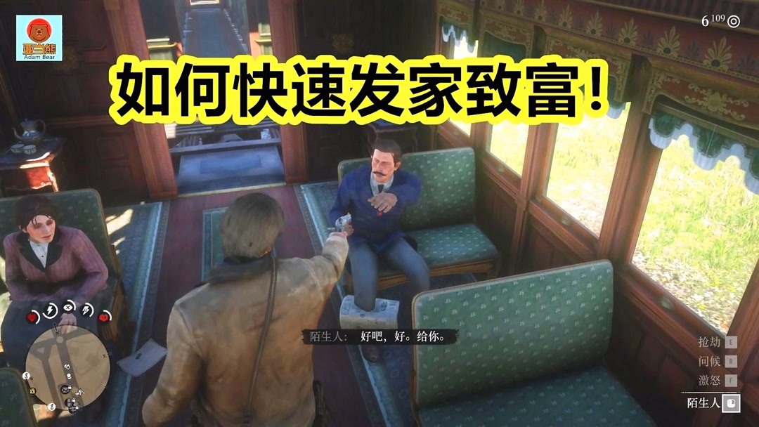 荒野大镖客2:太爽了!熊哥教你如何在游戏中快速赚到百万美金!