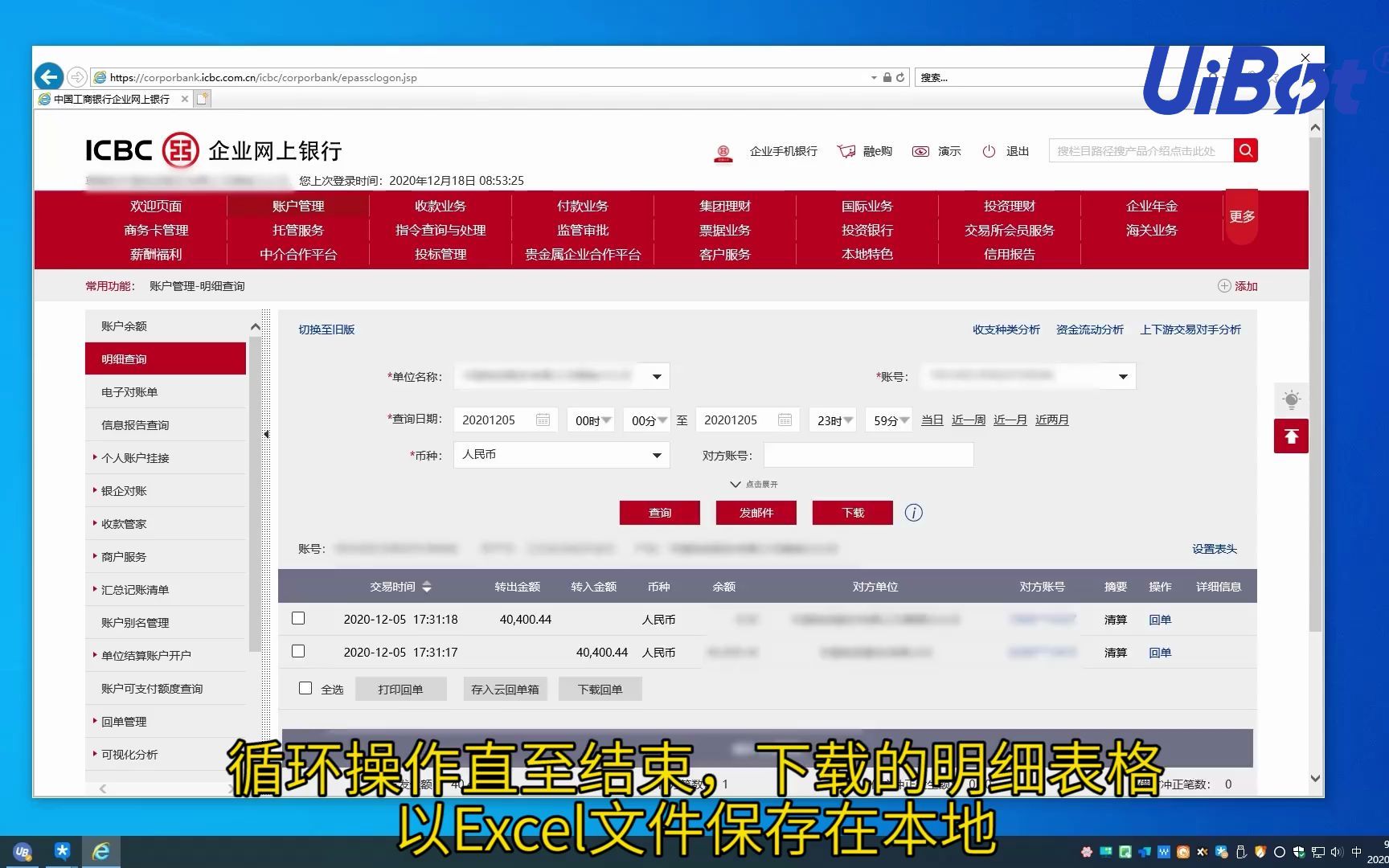 工商银行U盾流水下载机器人