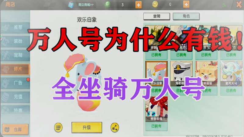 迷你世界-所有万人号都是全坐骑和全皮肤的原因,迷你官方账号吗