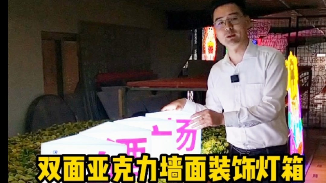 墙面装饰双面灯箱亚克力灯箱!