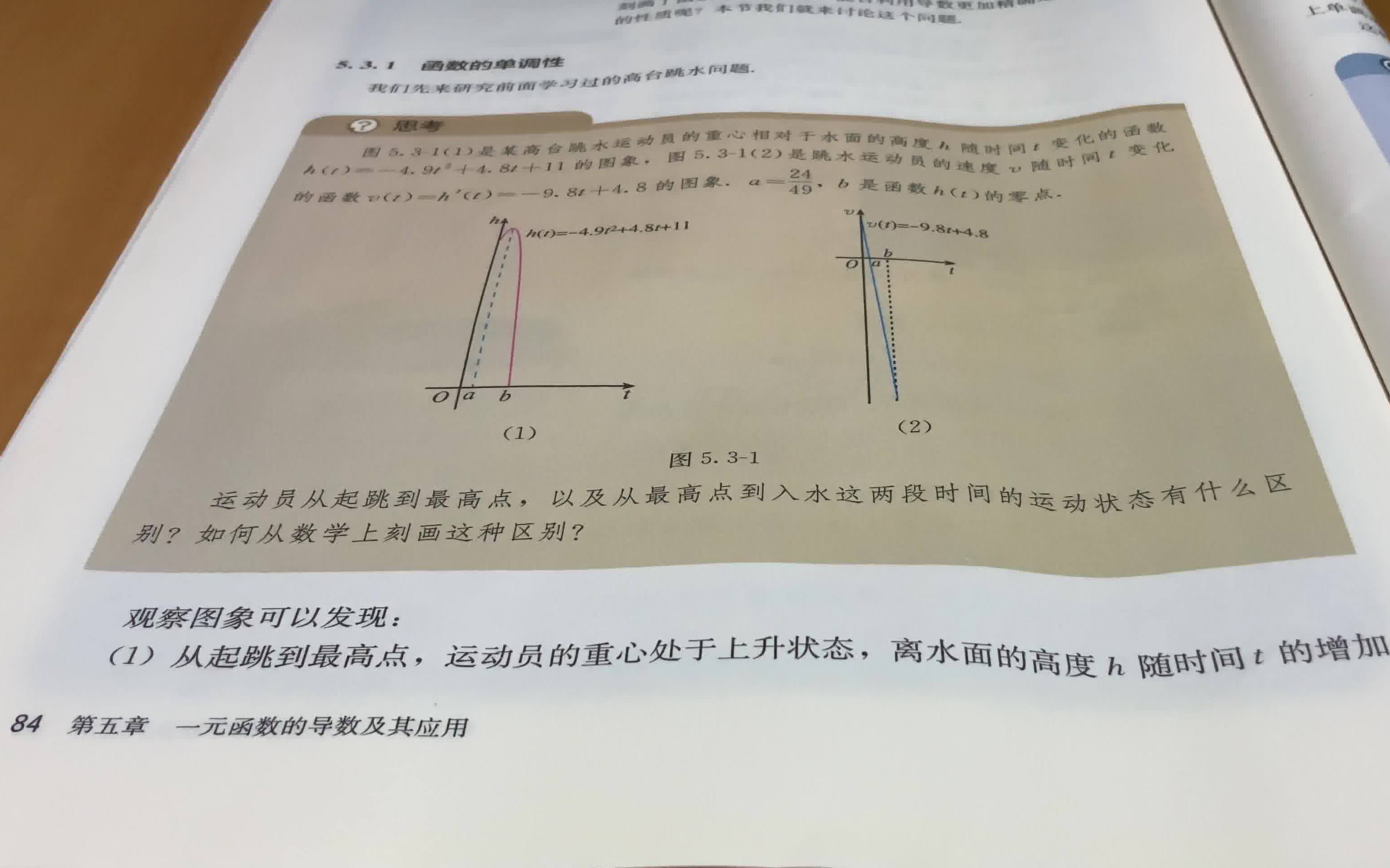 高中数学高二新教材选择性必修第二册5.3导数在研究函数中的应用之5....