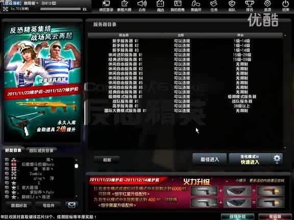 csol欧阳俊讲解电脑设置于控制台设置