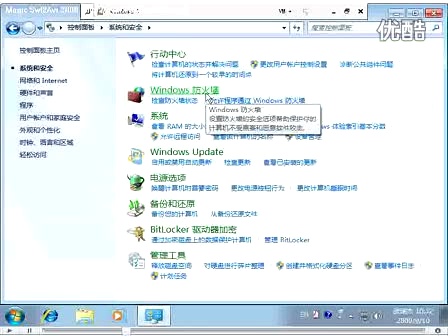 第三章 windows7基本设置 第八讲:防火墙及系统设置