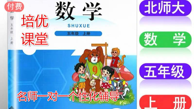 五年级数学上册 培优课堂28 探索2 5的倍数的特征 P33 名师微课