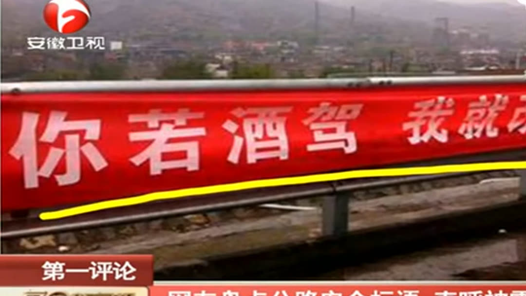 雷人标语 网友盘点公路安全标语 直呼被雷倒