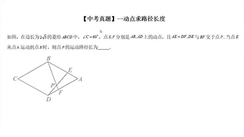 定角定弦,动点求路径长度