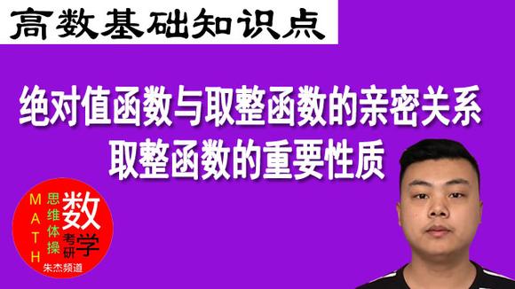绝对值最值取整函数性质