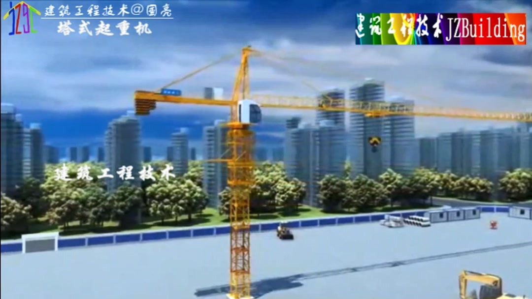 五、塔式起重机(1/3)建筑施工安全生产标准化施工三维动画演示