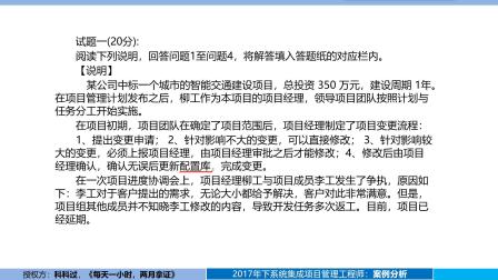 系统集成项目管理工程师2017年案例分析第一题