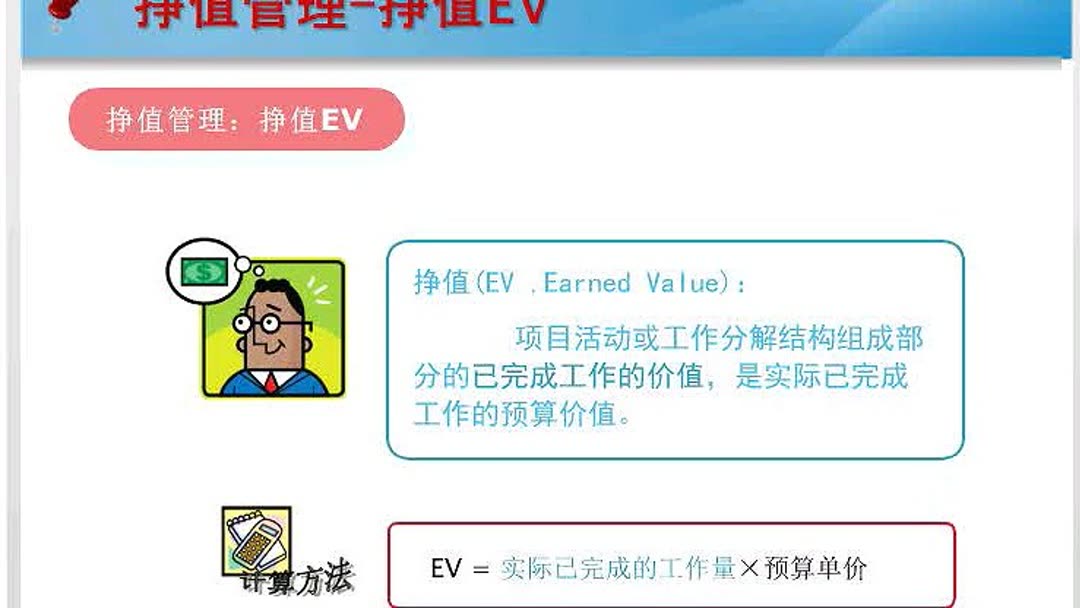 7.第七章 项目成本管理