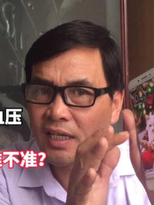 用手机测的血压数值,与专门电子仪的数值靠谱吗?师傅现场验证