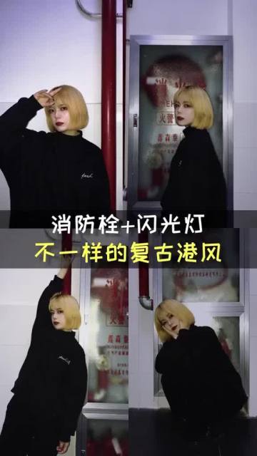 教程!消防栓+闪光灯也太好拍了吧