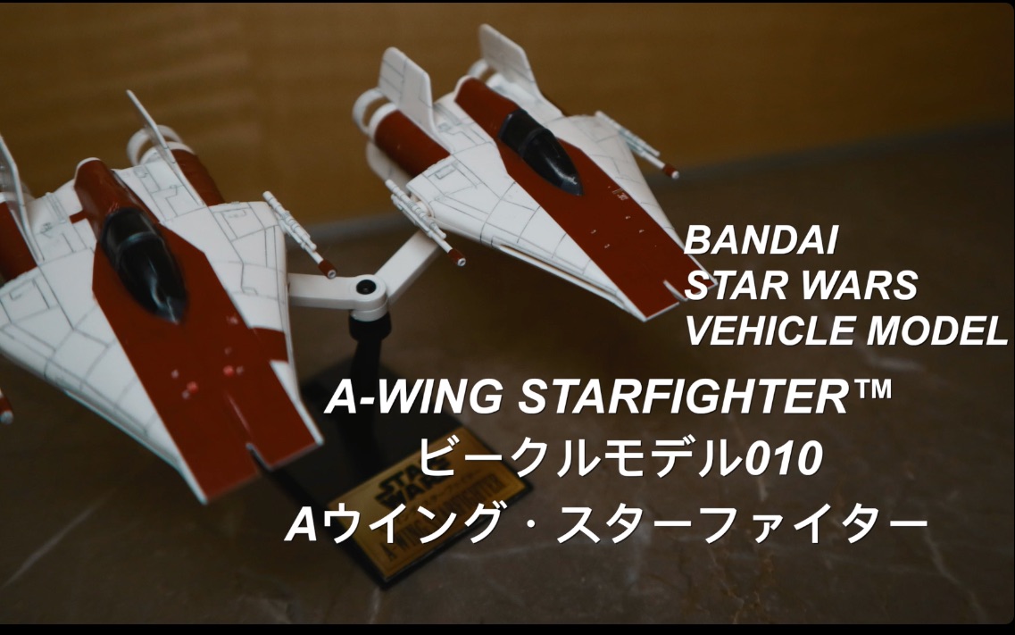 万代 星球大战 A翼星际战斗机 ビークルモデル010 Aウイング・スター...