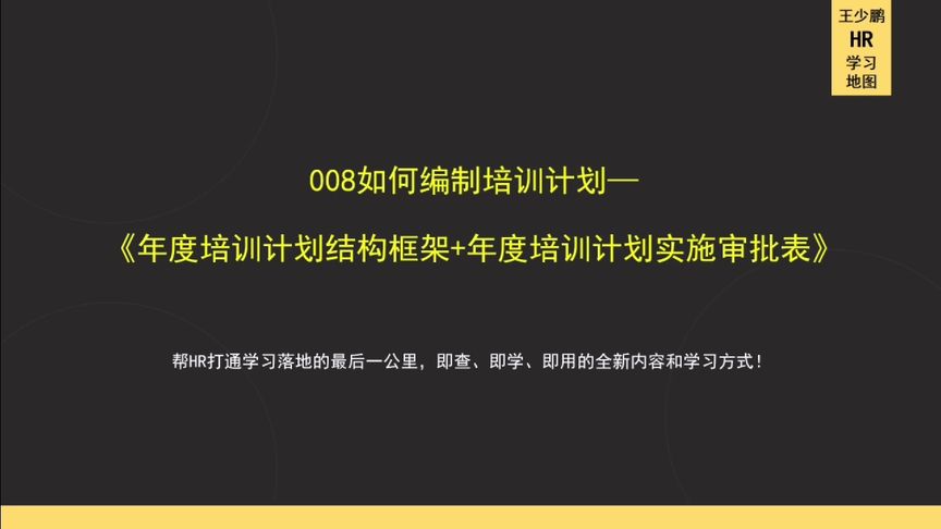 008如何编制培训计划年度培训计划结构框架年度培训计划实施审批