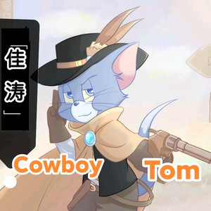 猫和老鼠佳涛解说 
