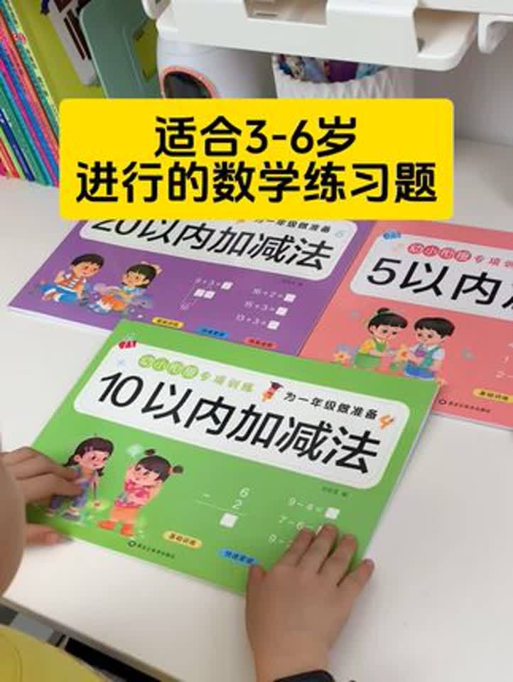 3-6岁小朋友可以多做看图列算式题型,带图好理解,题型多样,可以提升...