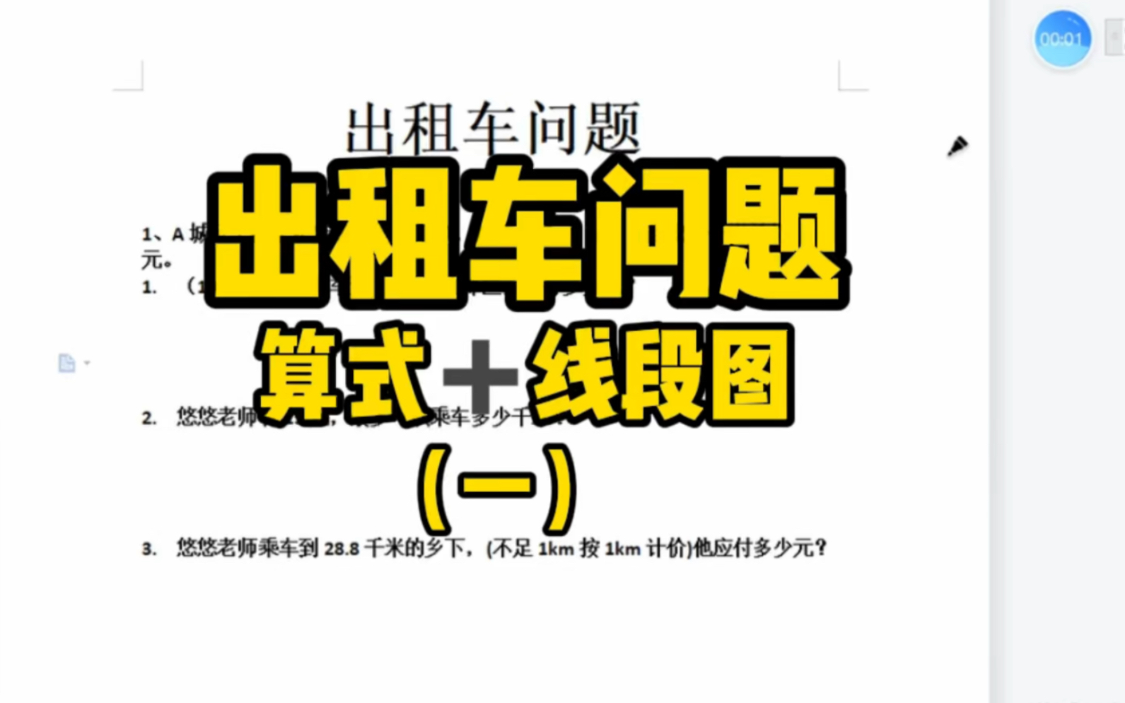 五年级数学乘出租车问题详解