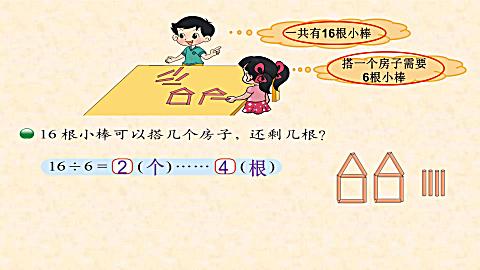 2月19日 二年级数学 《有余数除法竖式》