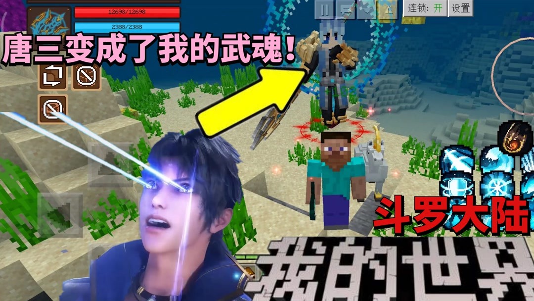 我的世界感恩回馈斗罗大陆:我把唐三吸收 变成了我的武魂!罗修