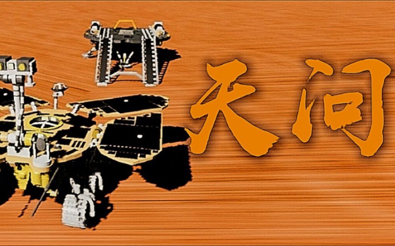 手机模拟 天问一号着陆模拟科普(简单火箭2)