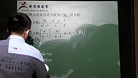 暑期新高一数学衔接班第8节分式方程与无理方程的解法