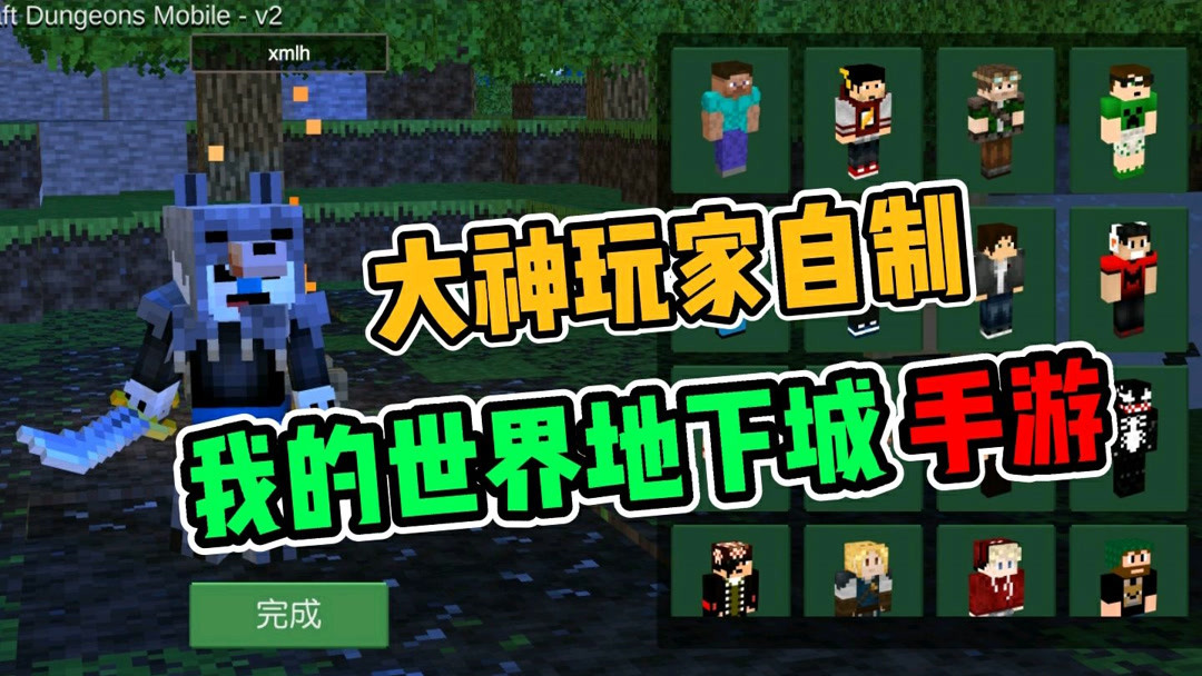 我的世界地下城:玩家自制手游,这得有多坑人?