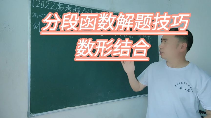 分段函数解题技巧数形结合