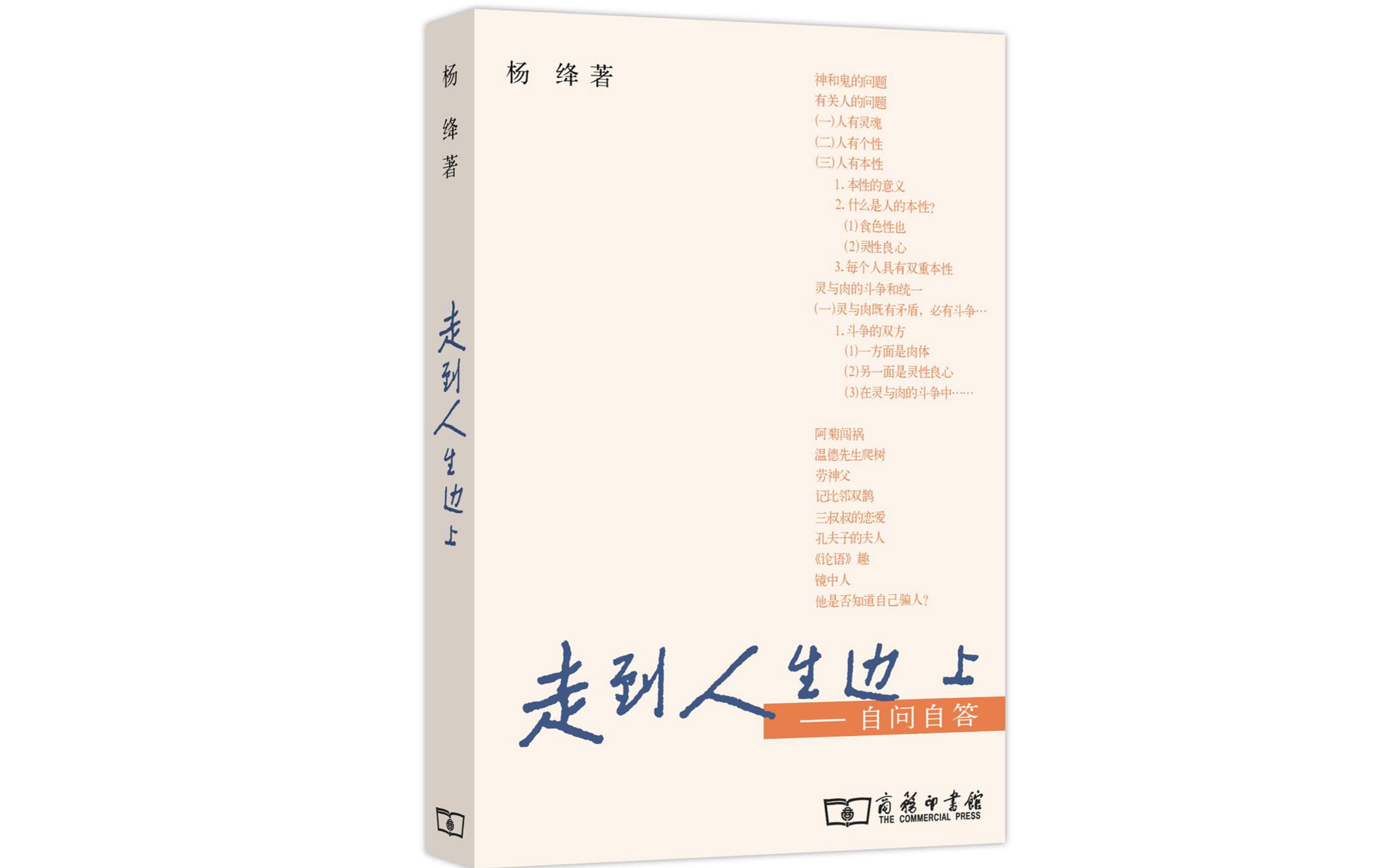 【读】《走到人生边上·人生的价值》/杨绛