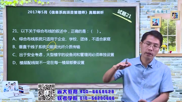 ...尚大教育-2017年5月软考高项-信息系统项目管理师-上午真题21-30题