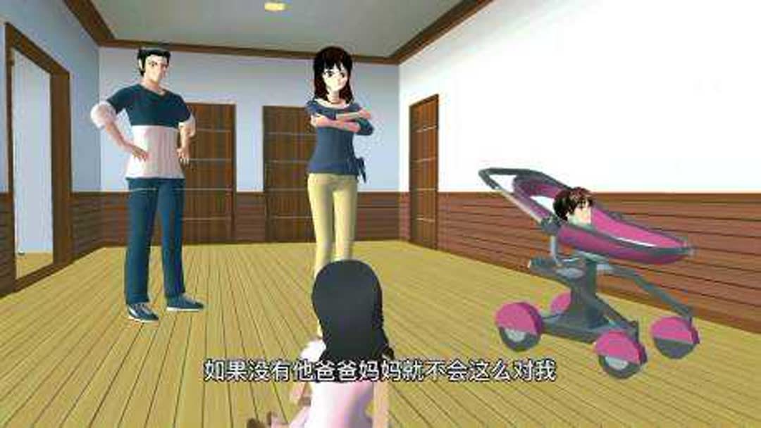 樱花校园模拟器:家里多了个弟弟,爸爸妈妈陪伴我的时间越来越少