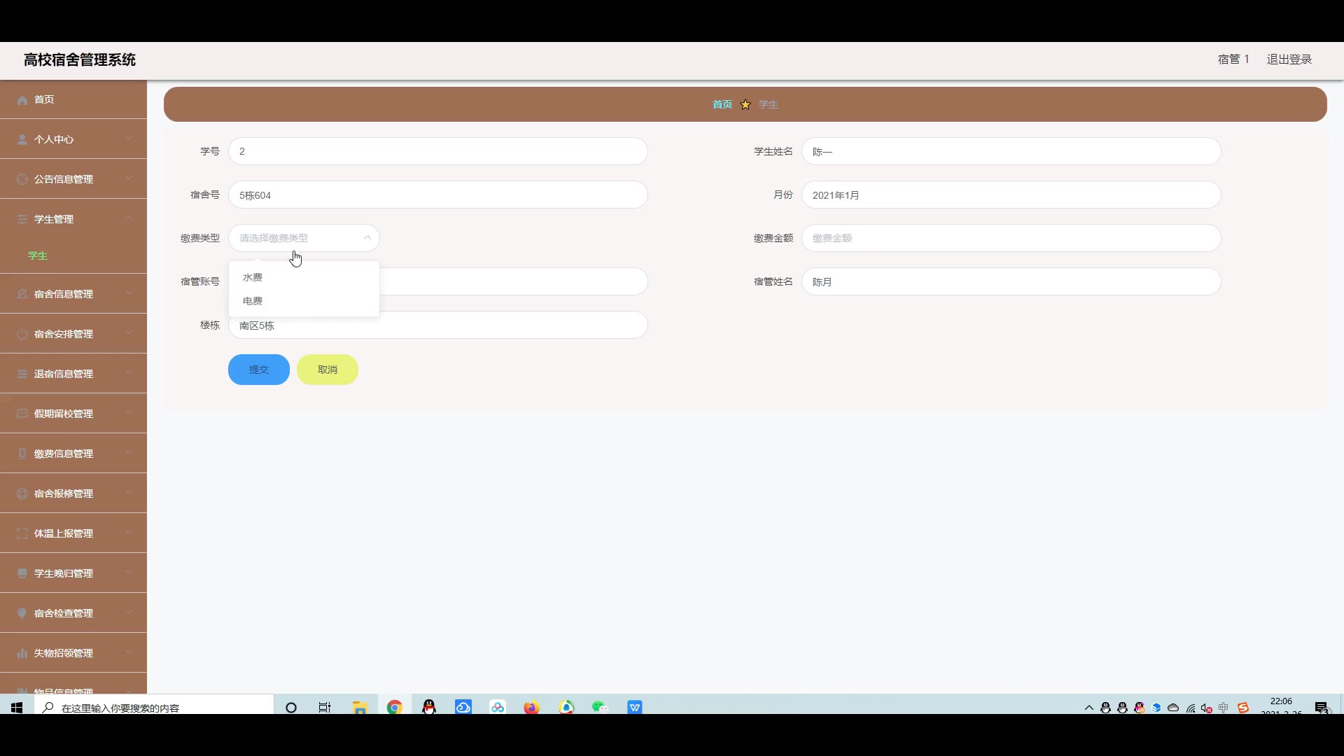 基于SSM的高校宿舍管理系统
