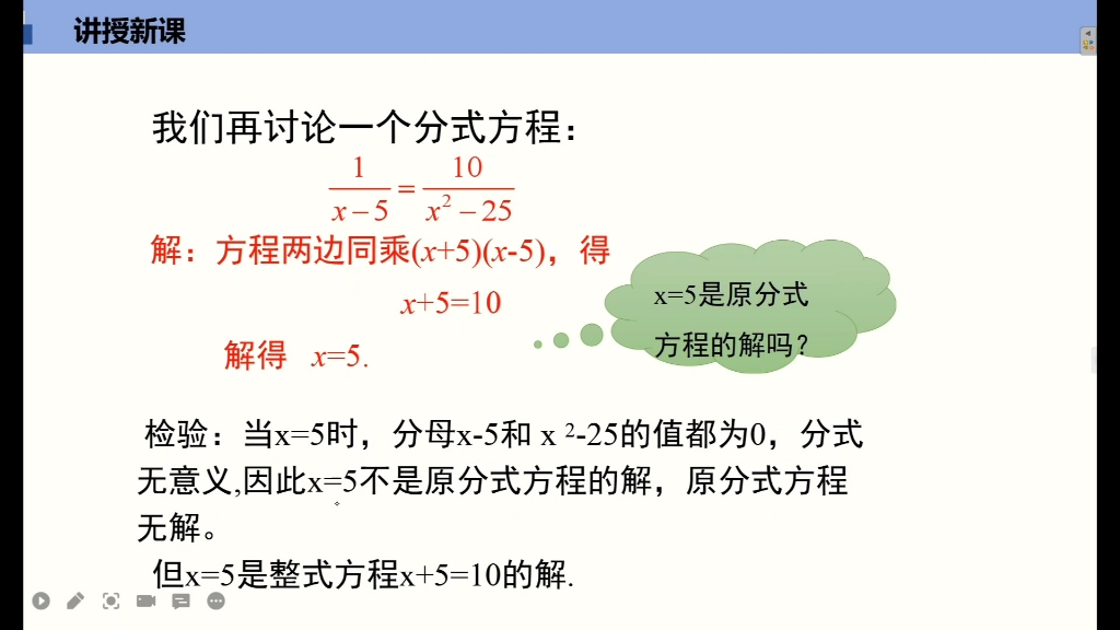 8.5.4.2 分式方程 八年级数学下册 第五章 分式和分式方程