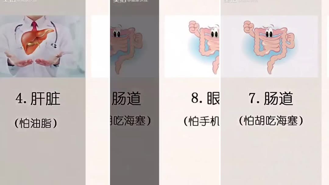 人体器官最怕的9样东西