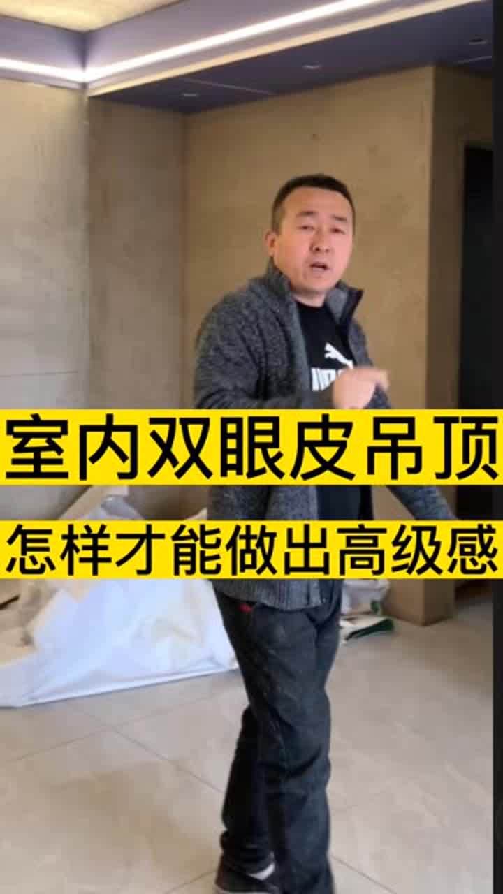 双眼皮吊顶怎样才能做出高级感?