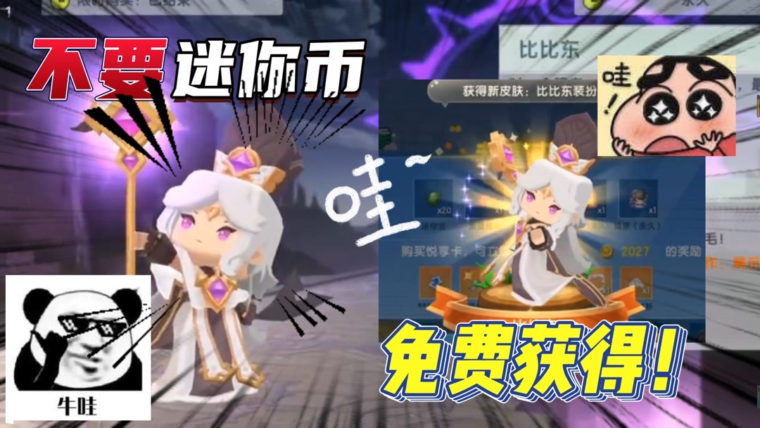 迷你世界:提前获得比比东的方法?不要迷你币,每个人都可以!