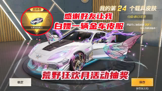 荒野行动:狂欢月活动真给力,感谢好友,主播得一辆金车皮肤