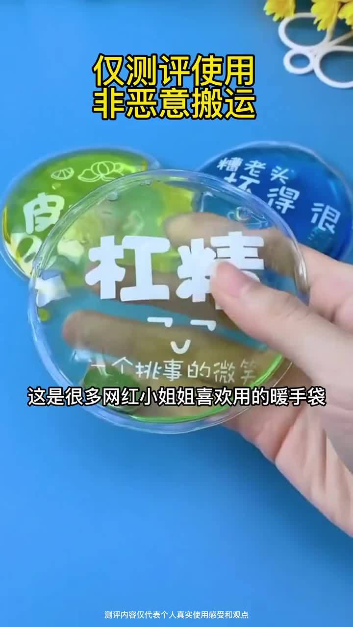 用手掰一下就发热的暖手宝,是不是智商税呢?掰掰热 暖手宝 掰掰热...