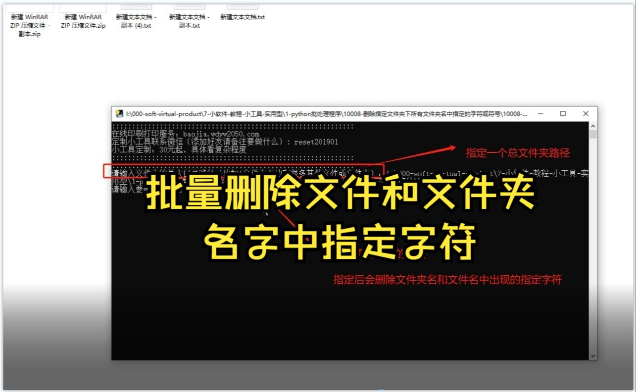 10008-删除指定文件夹下所有文件夹名中指定的字符或符号