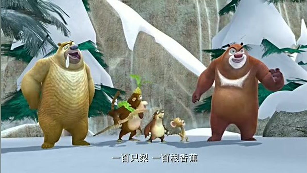 熊出没之丛林总动员-使用了炸弹