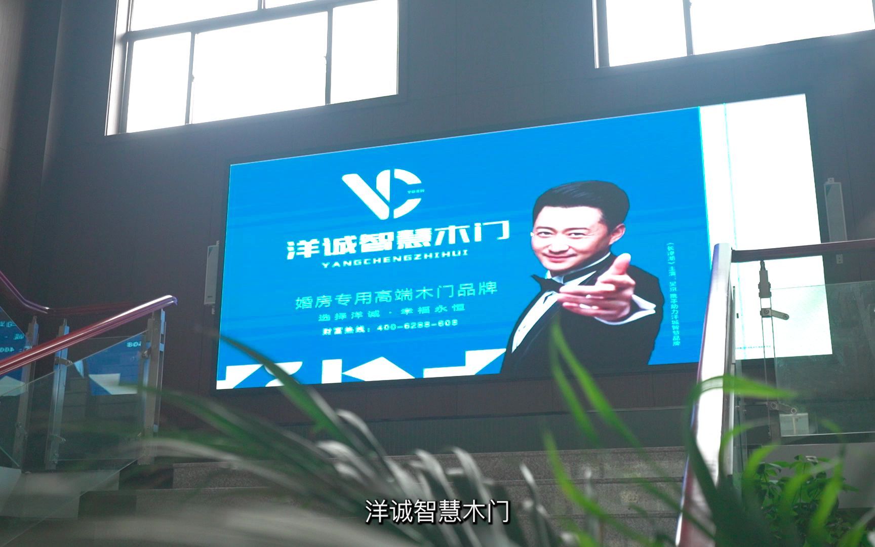 广东洋诚智慧木门招商片