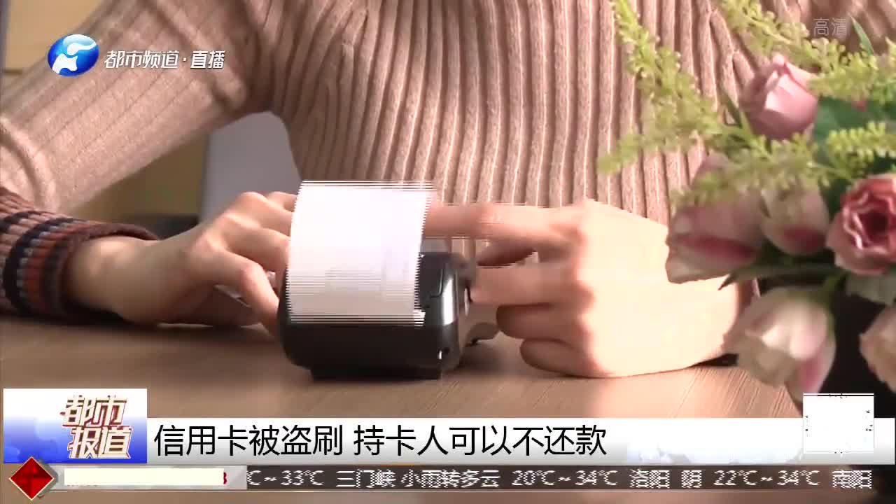 银行卡遭盗刷,银行称只有提醒责任?盗刷“新规”顺应民意!